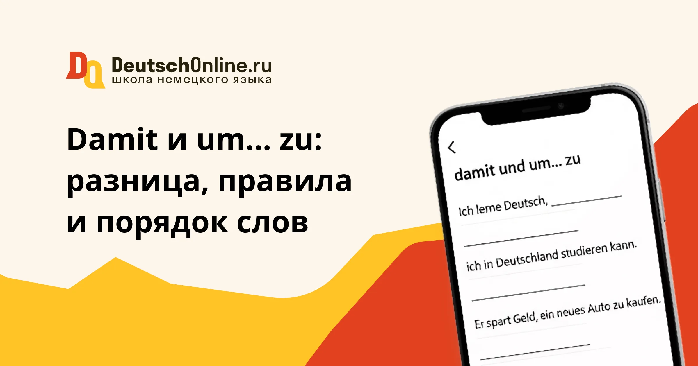 Damit um... zu: разница в немецком языке