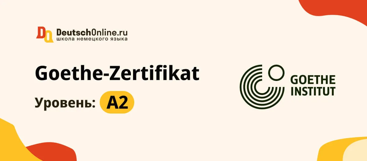 Goethe Zertifikat A2 (Start Deutsch): как сдать экзамен на сертификат ...