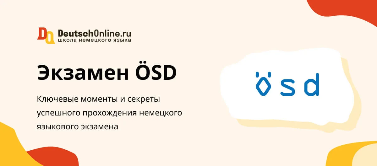ÖSD: экзамен по немецкому языку, подготовка, материалы | Deutsch Online