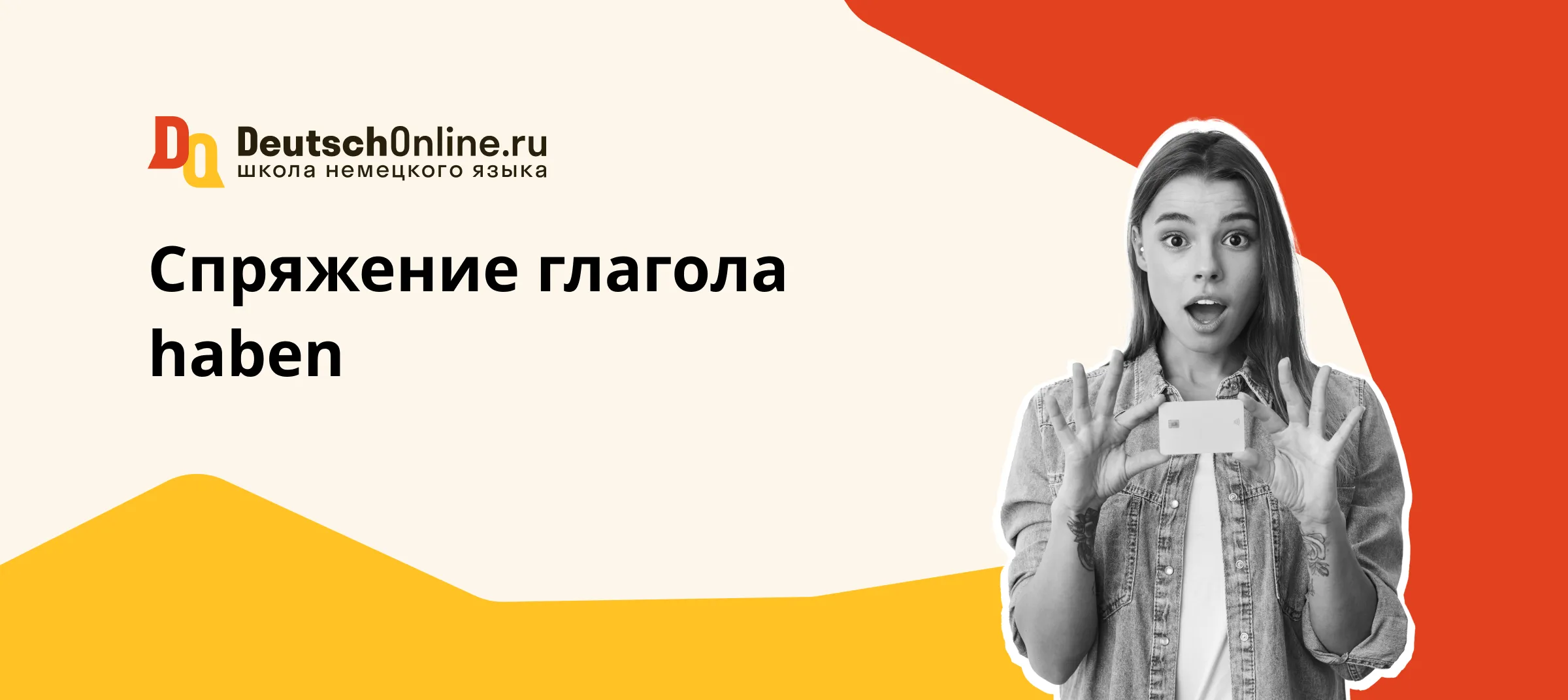 Haben: спряжение глагола в немецком языке