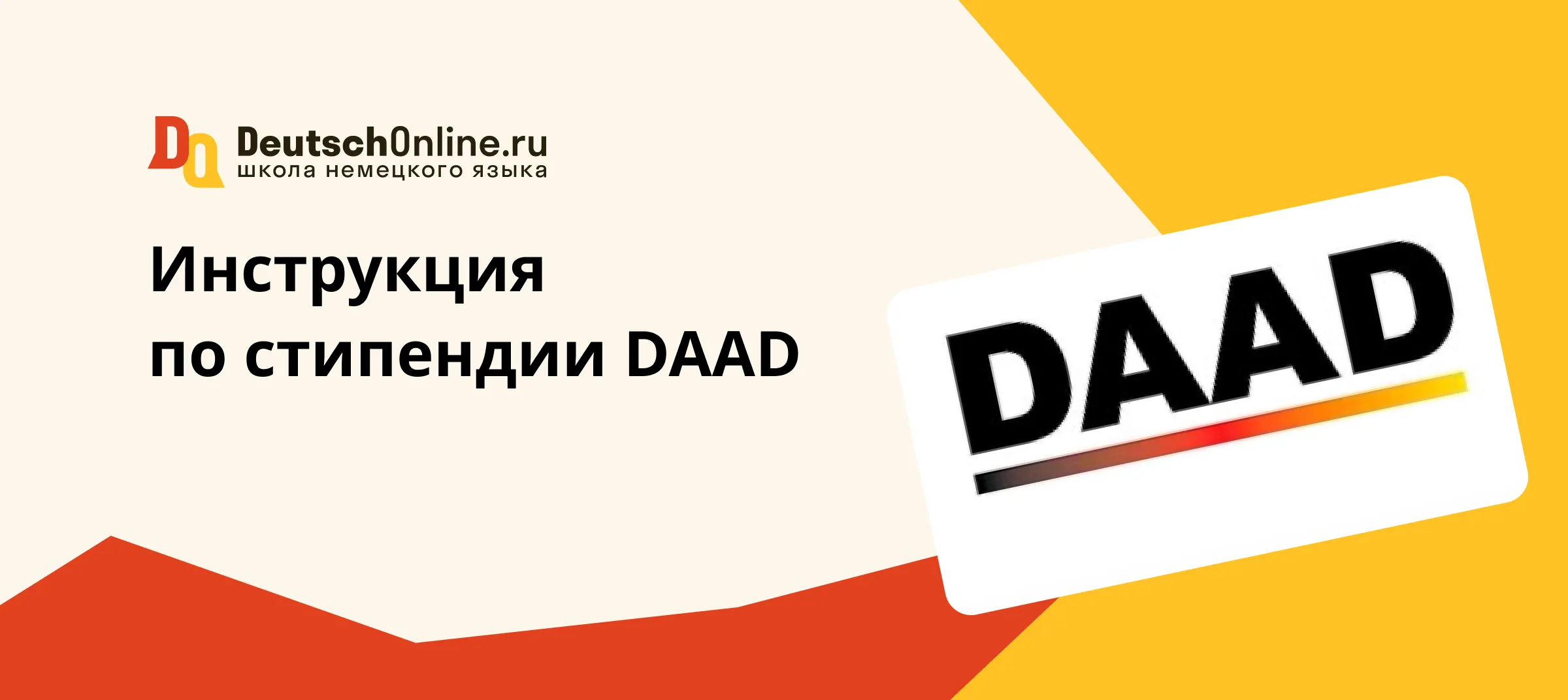 DAAD стипендии | Стипендиальные программы на обучение в Германии